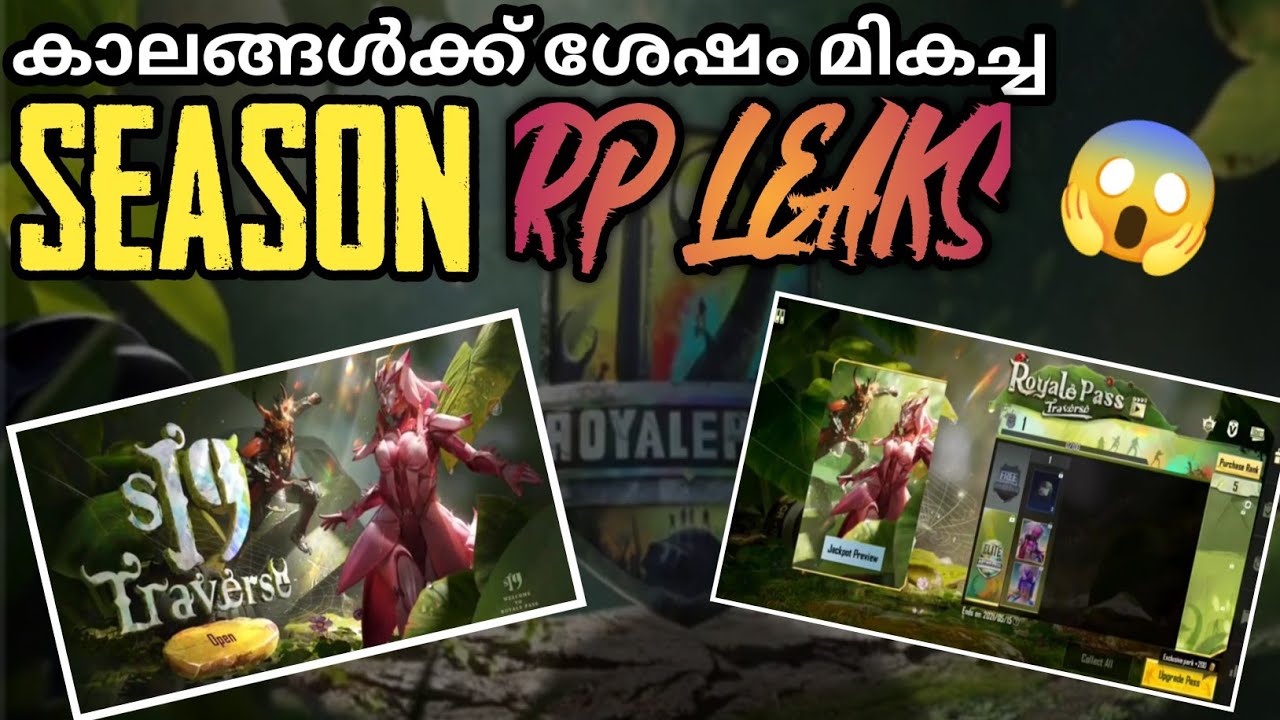 SEASON 19 RP CONFIRMED LEAKS PUBG MOBILE | ഈ season RP എടുത്താ ...