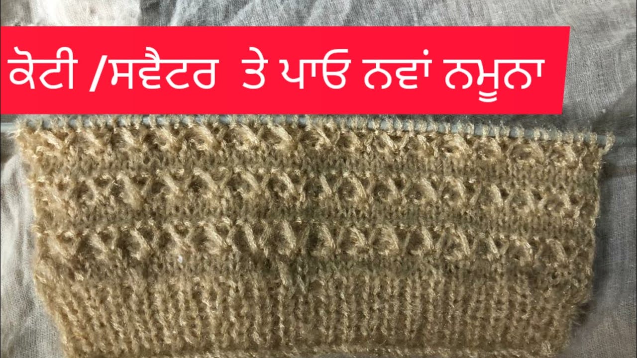 New Pattren For Ladies Koti/ Sweater / Skiwyy || Knniting In Punjabi ...
