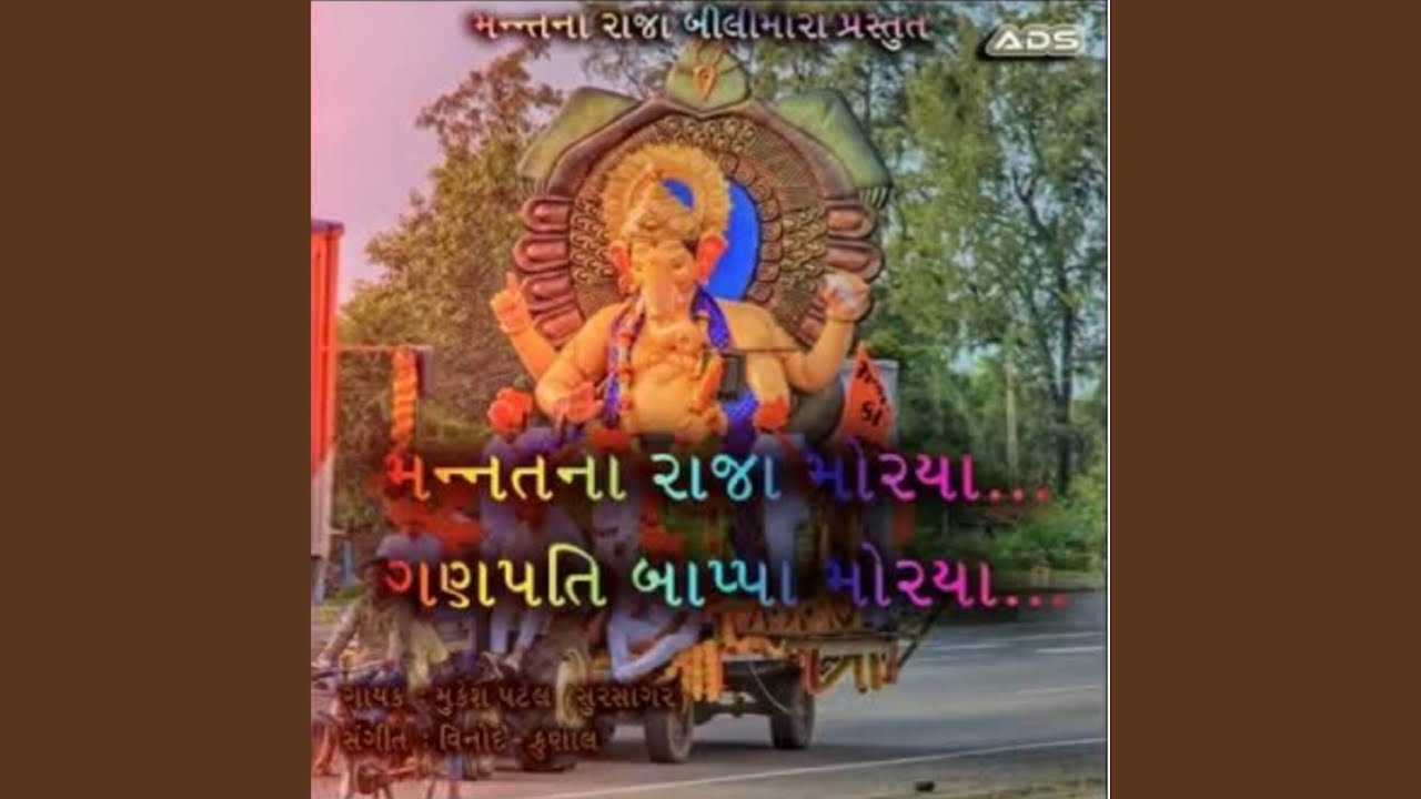 Mannat Na Raja Morya Ganpati Bappa Morya, Pt. 1 - YouTube