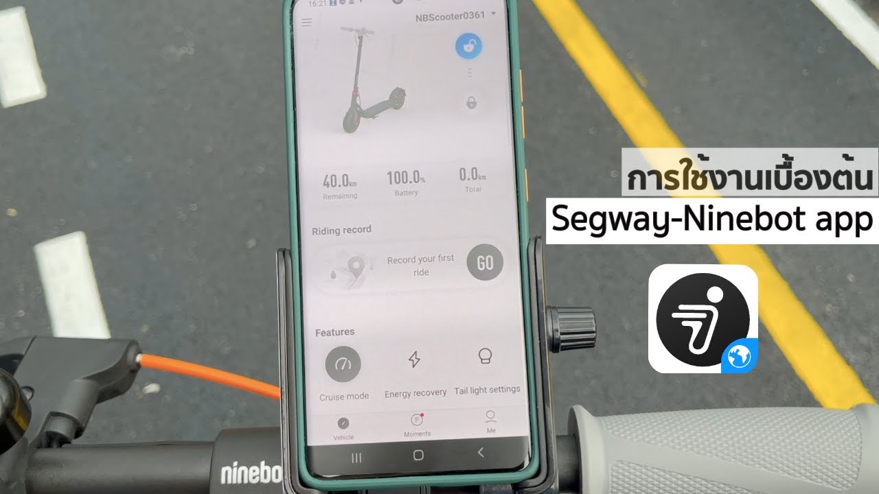 การใช้งานแอฟ Segway-Ninebot - YouTube