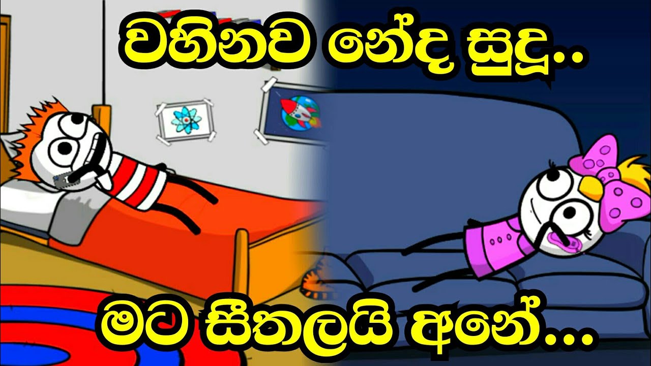 වහිනකොට ෆෝන් පාවිච්චිය | Sinhala dubbed cartoon | Susi Toons | Sinhala ...