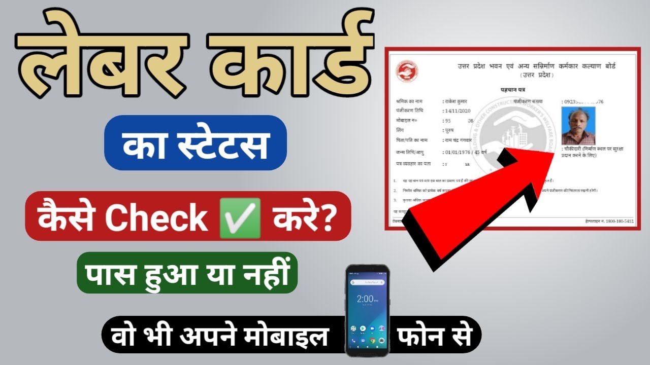 How To Check Labour Card Status Online how-to-check-labour-card-status-online