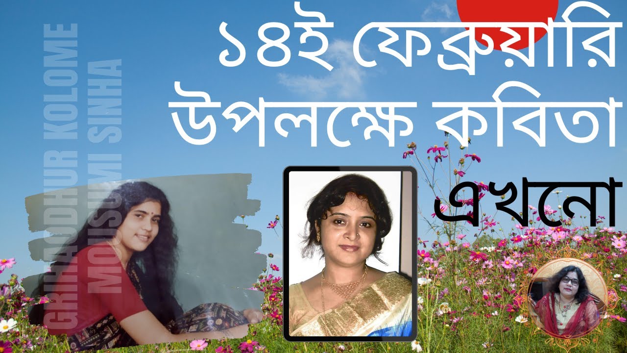 Ekhono | Written and recited by Mousumi Sinha - YouTube