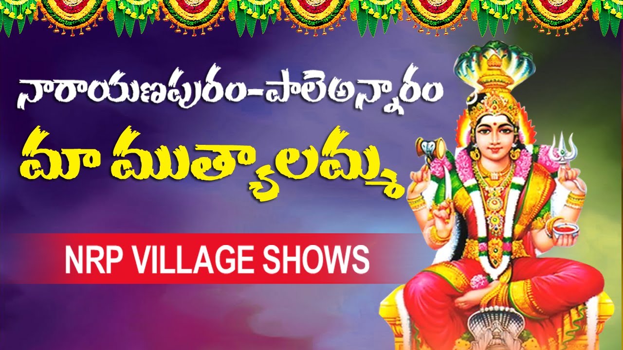 Muthyalamma Festival || ముత్యాలమ్మ బోనాలు (Narayanapuram & Paleannaram ...