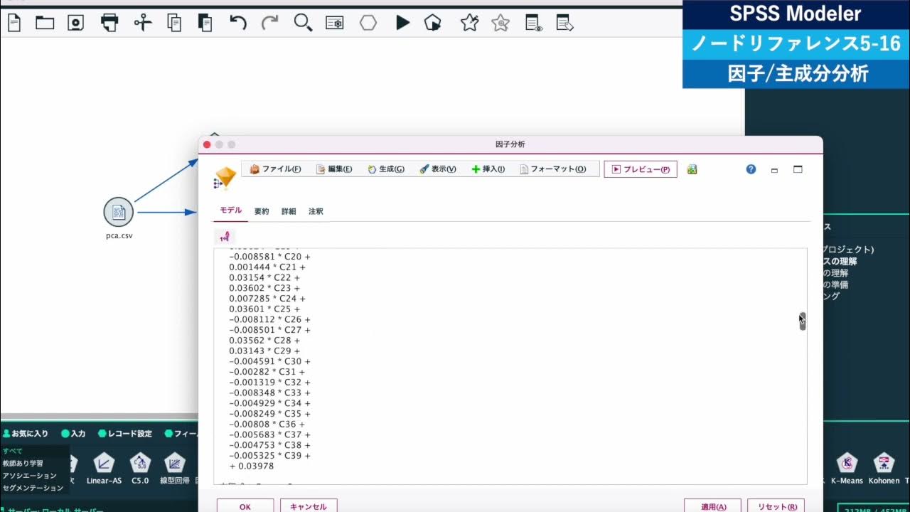 SPSS Modelerノードリファレンス5_16因子分析(主成分) - YouTube