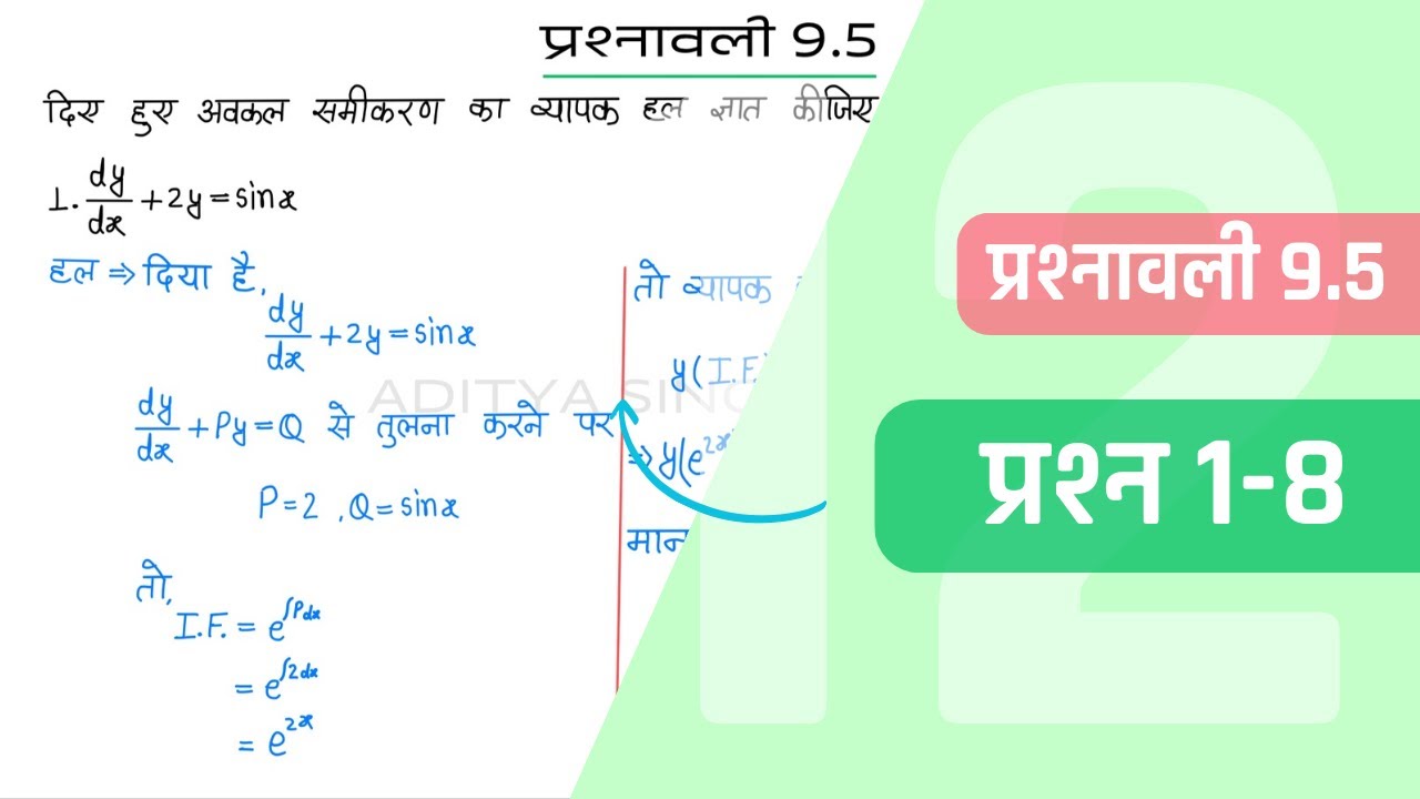 9.5 Maths Class 12 Question 1-8 | Class 12 Maths Prashnavali 9.5 ...