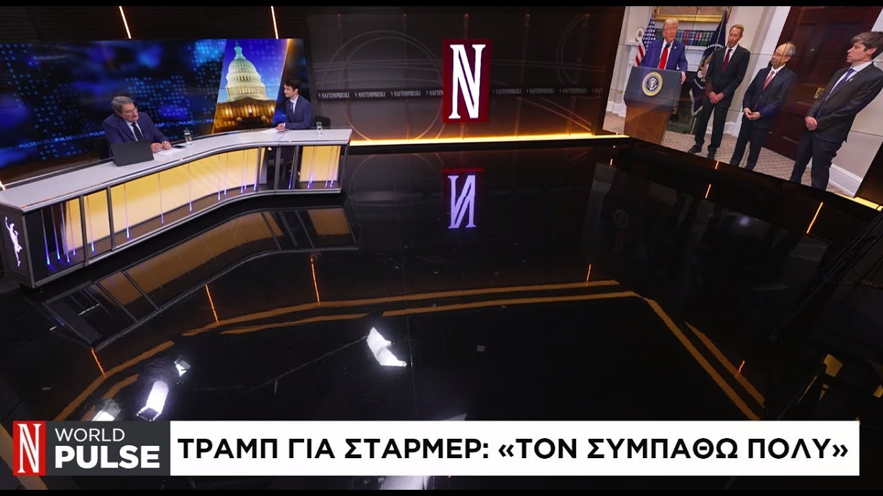 Οι πρώτες ημέρες του Τραμπ στην εξουσία - YouTube