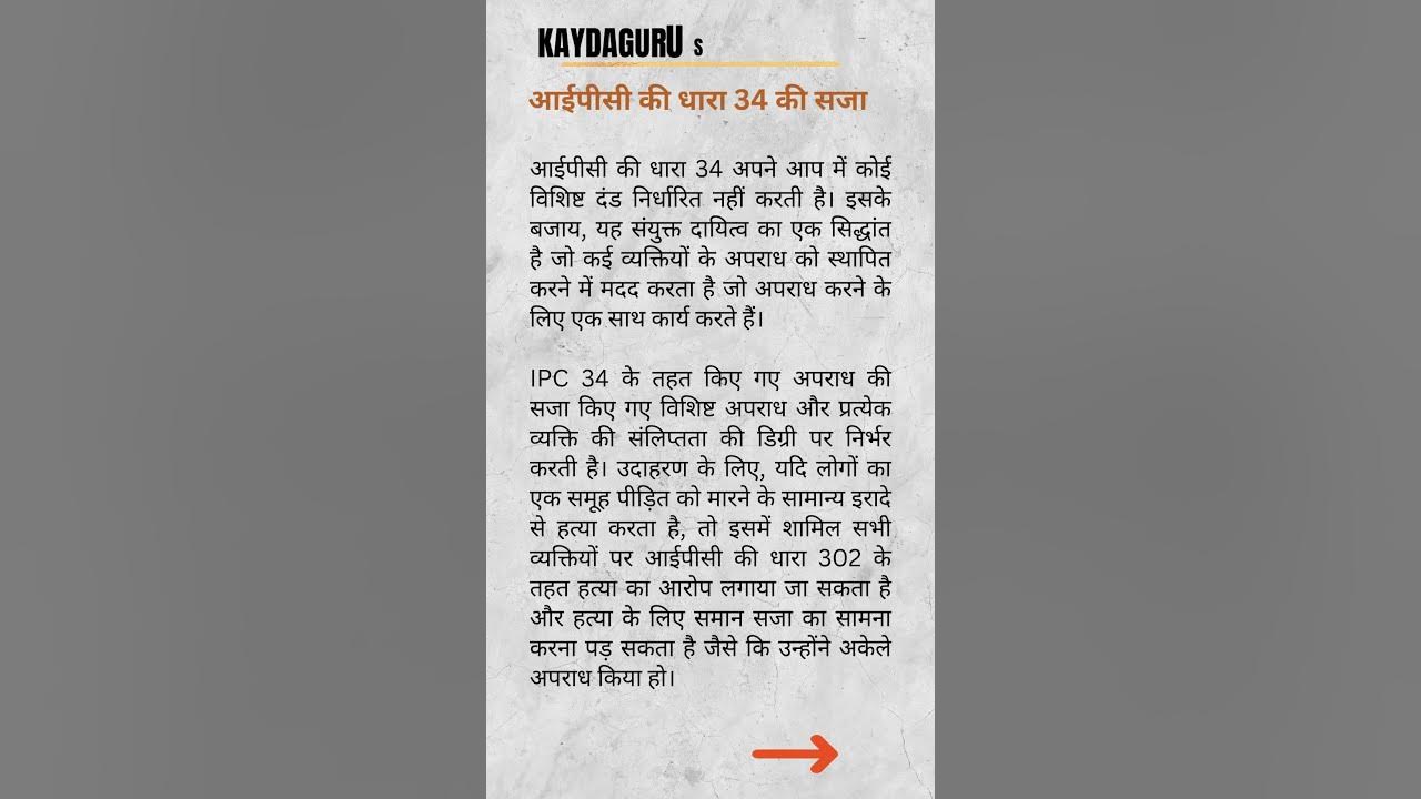 IPC Section 34 In Hindi IPC 34 In Hindi Punishment shorts ipc-section-34-in-hindi-ipc-34-in-hindi-punishment-shorts
