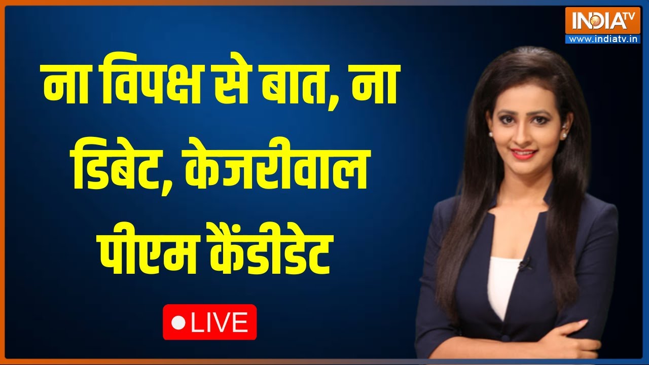 Prachi Parashar LIVE: ना विपक्ष से बात, ना डिबेट, Kejriwal पीएम ...