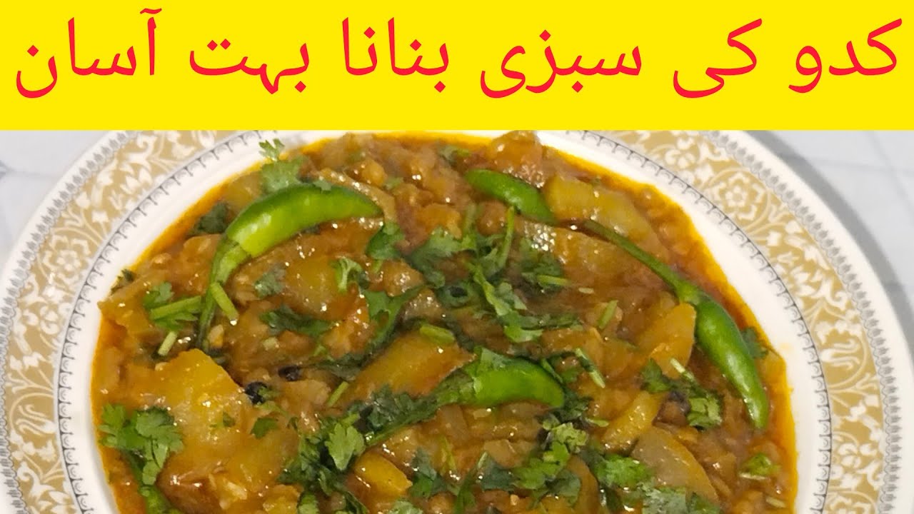 kaddu ki sadzi recipe.kaddu recipe simple and easy kaddu masala کدو کا ...