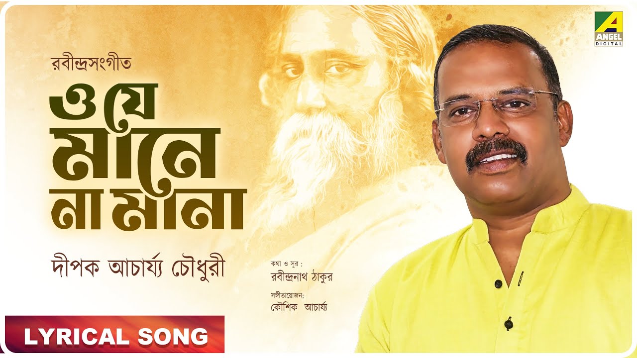 O Je Mane Na Mana Lyrical Song | ও যে মানে না মানা | Rabindra Sangeet ...