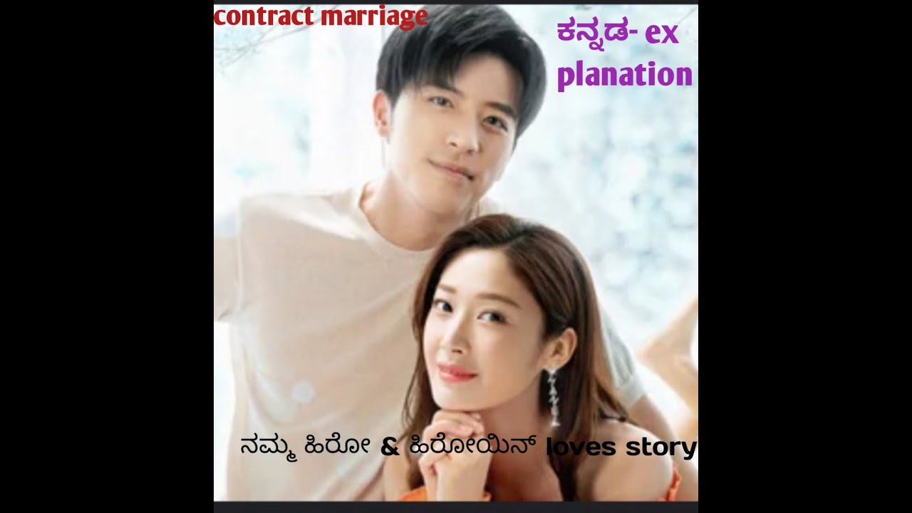 CONTRACT MARRIAGE PART 1 EXPLAIN IN KANNADA EXPLAIN Keerthi Edits In contract-marriage-part-1-explain-in-kannada-explain-keerthi-edits-in