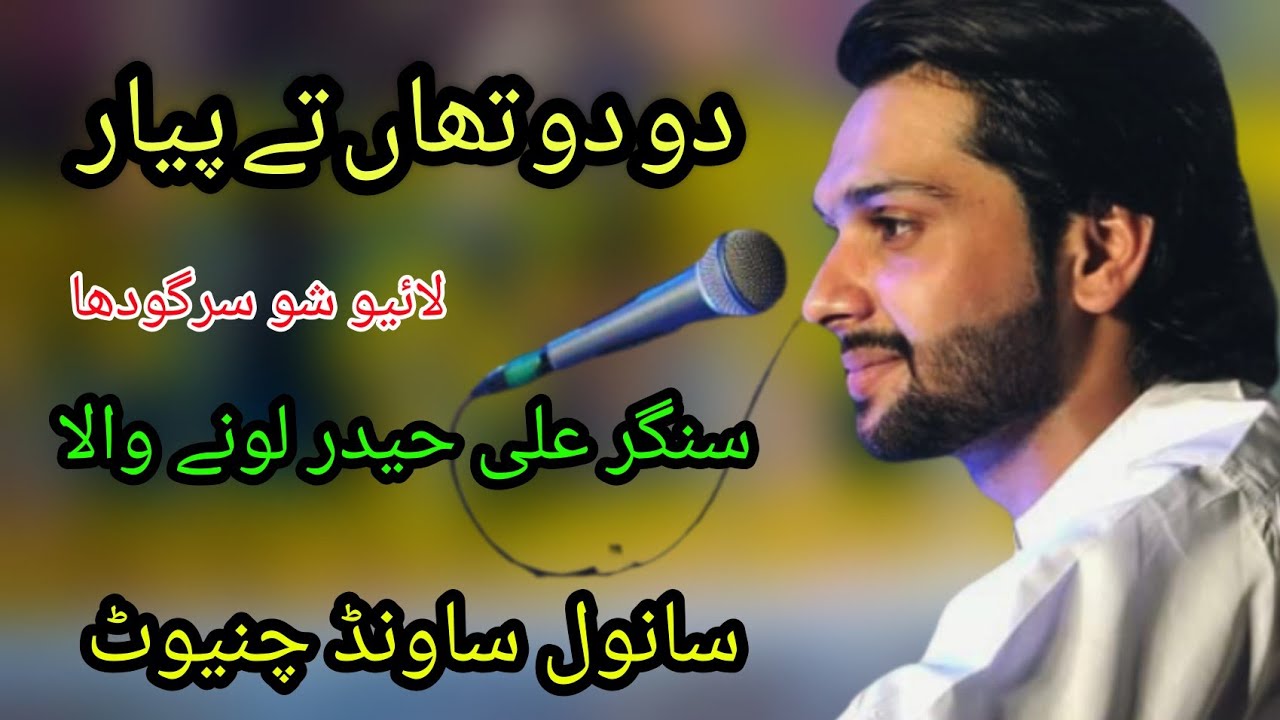 Do do Than Te Payar Vi Change Singer Ali Haider Loony Wala official ...