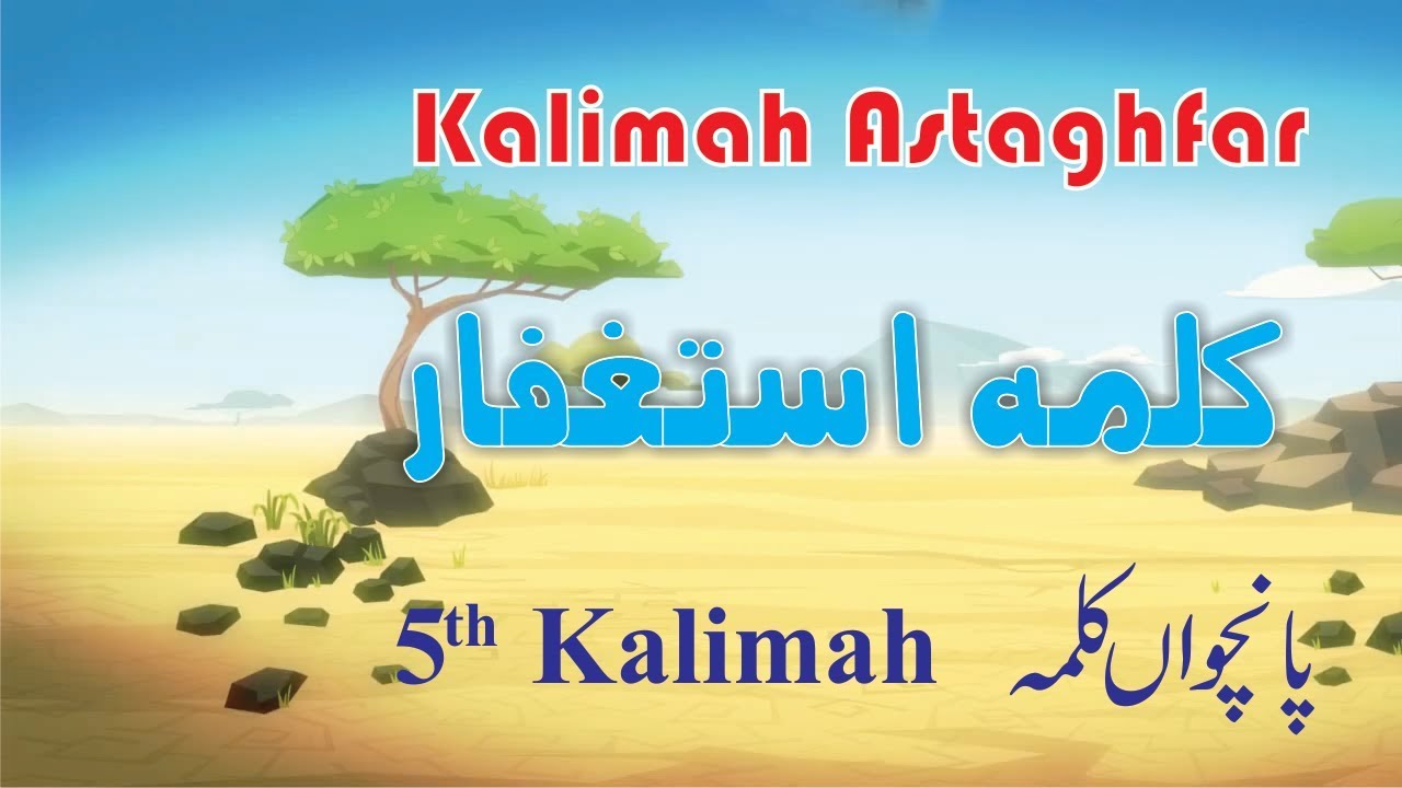 Kalimah Astaghfar - 5th Kalimah - Six 6 Kalimas in Islam in Arabic ...