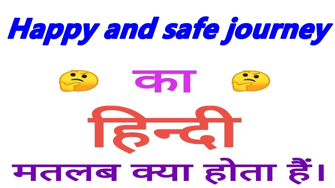 Happy And Safe Journey Meaning In Hindi Happy And Safe Journey Ka happy-and-safe-journey-meaning-in-hindi-happy-and-safe-journey-ka