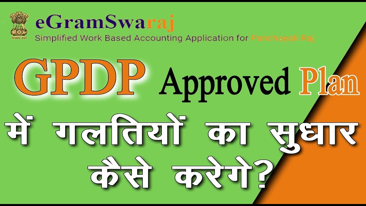 How to Edit, Revised in Final Approved GPDP Plan - YouTube