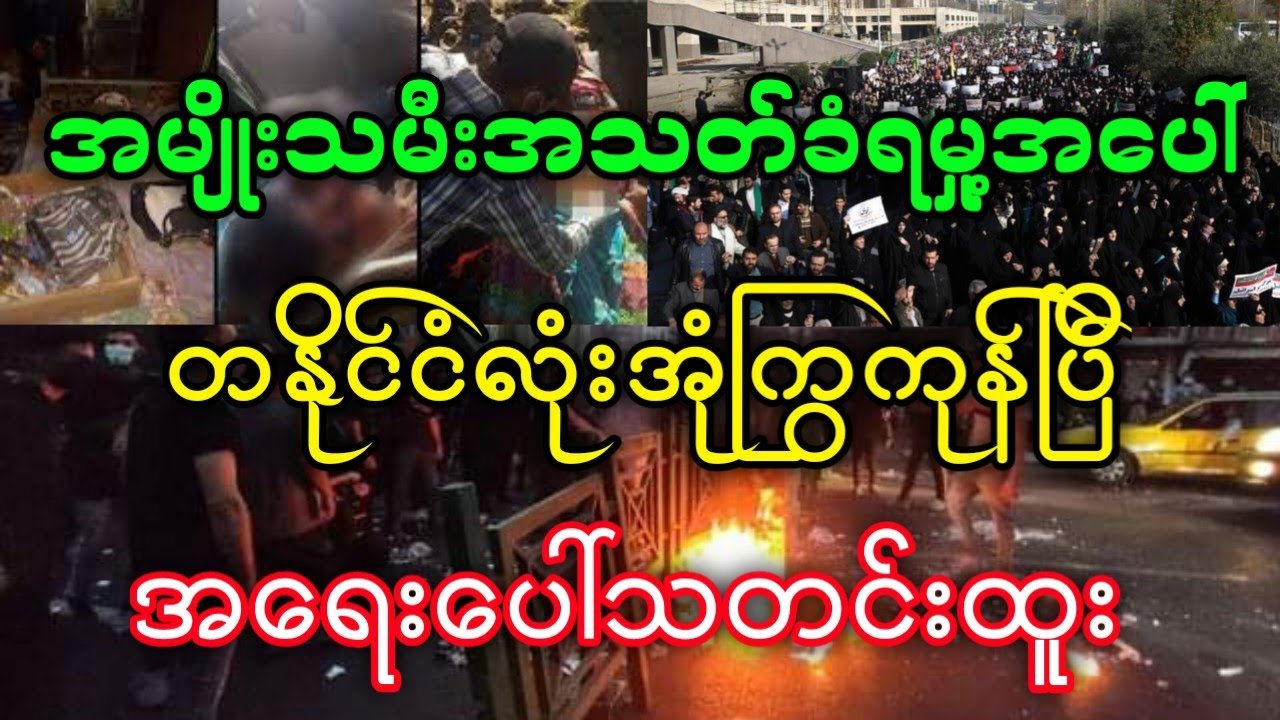 ၇ ရက်နေ့ အထူးသတင်း Youtube