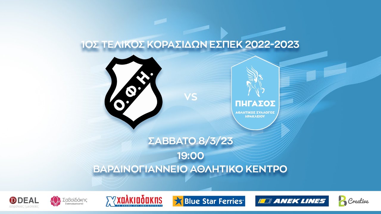 ΟΦΗ - ΠΗΓΑΣΟΣ, 1ος ΤΕΛΙΚΟΣ ΚΟΡΑΣΙΔΩΝ, 2022-2023, 8/4/2023 - YouTube