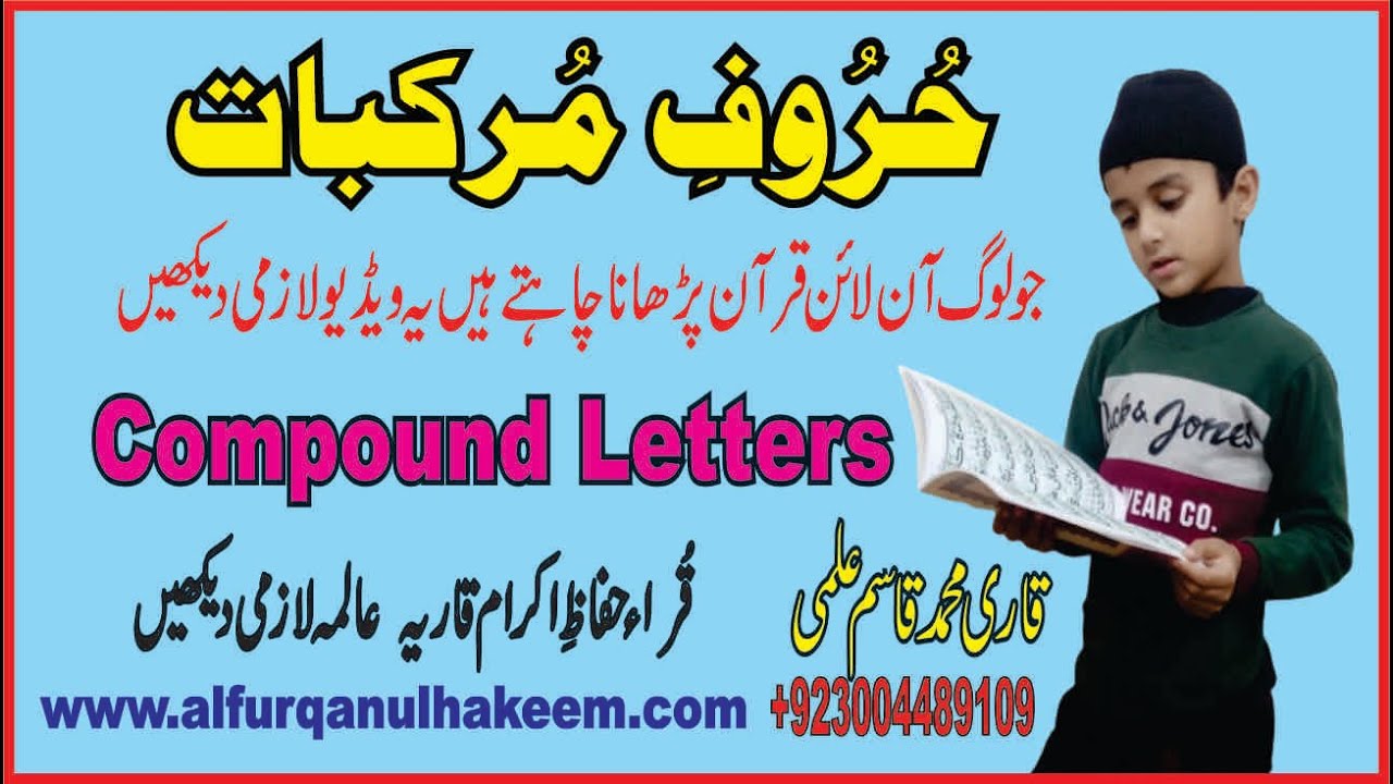 How Can We Read Compound Letters | Huroof e Murkkabat | Demo English Urdu Class |Train The ...