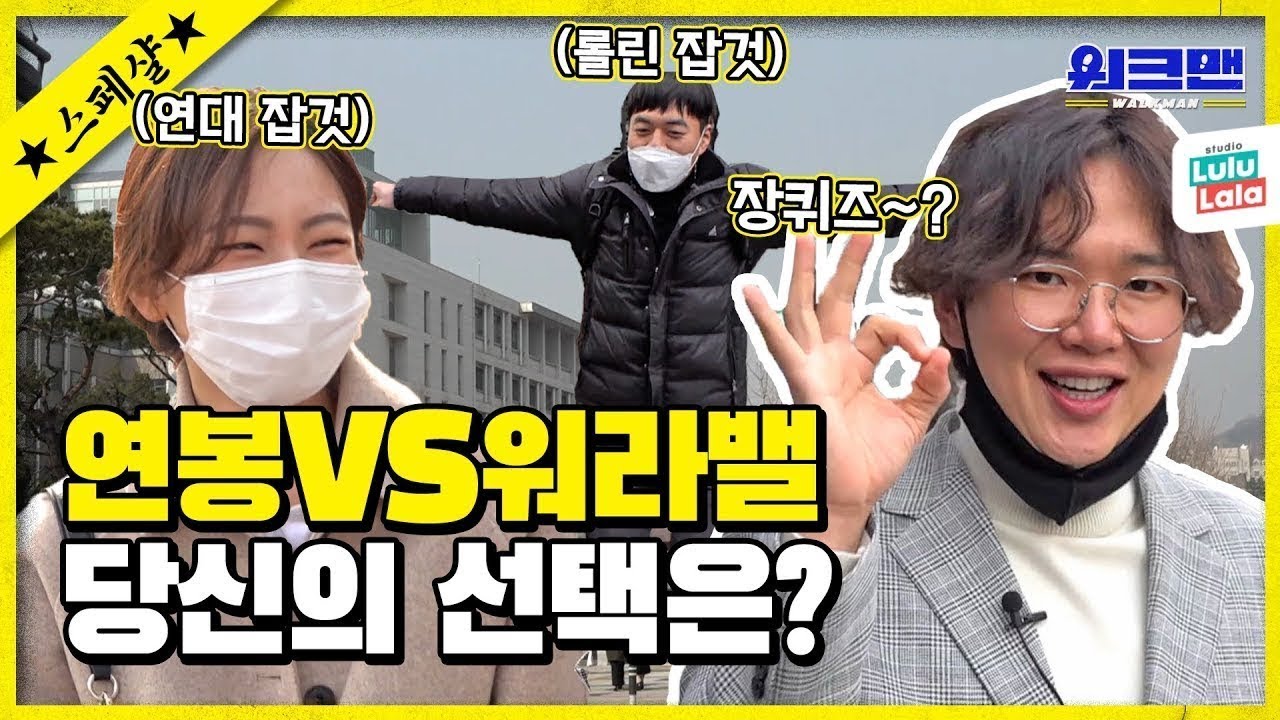 Eng 취준생들이 가고 싶은 회사의 기준은 취준 이직 상반기공채 워크맨 기업탐방 Ep11 Youtube