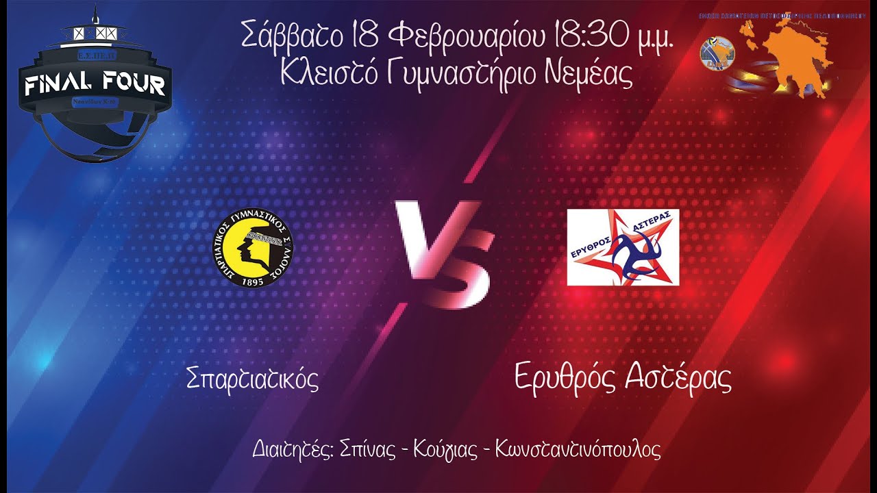 Σπαρτιατικός Γ.Σ. - Ερυθρός Αστέρας 0-3 Final 4 - 3ος Τελικός ...