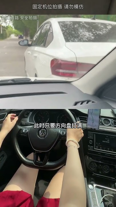 新手开车如何快速提升车感，精准把握车身距离不刮蹭开车技巧 驾驶技巧 抖音 Youtube