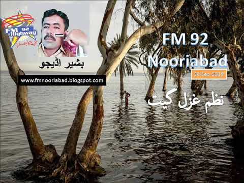 #Bashir Udhejo Nazam Ghazal Geet 26 Sep 2019 By #sadaqat rajput
