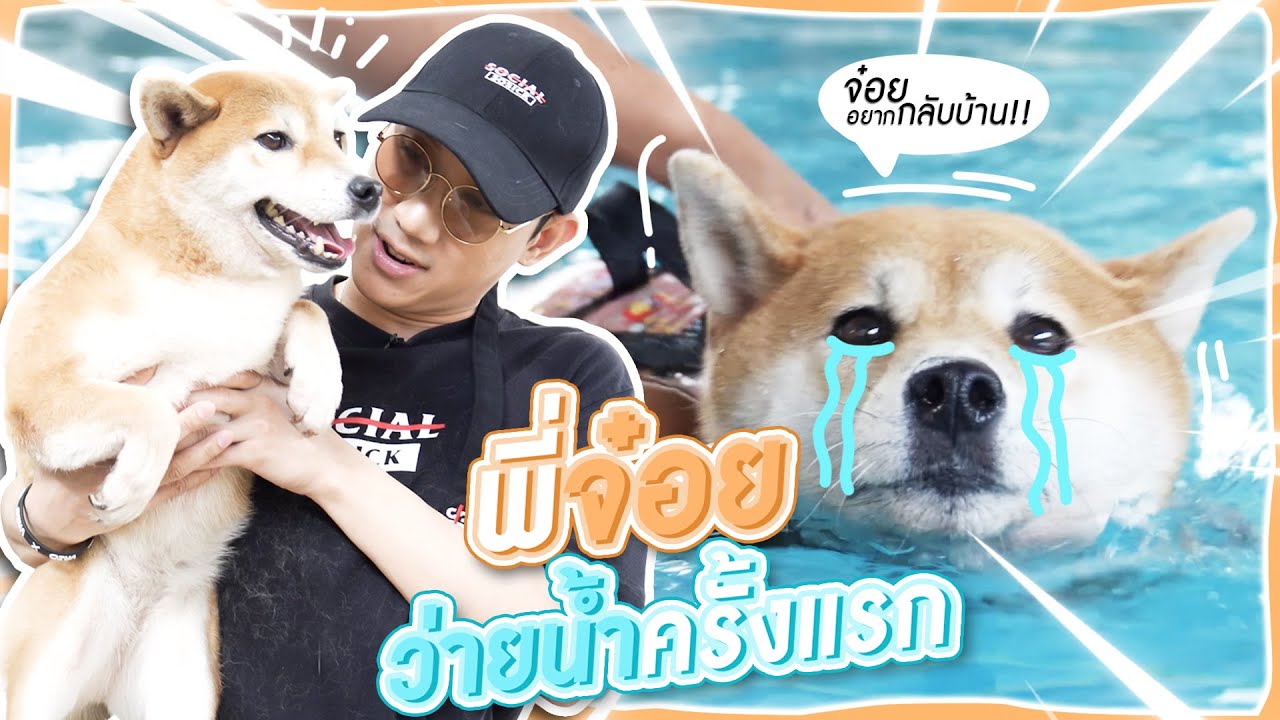 พาพี่จ๋อยไปว่ายน้ำครั้งแรก!! l VRZO - YouTube