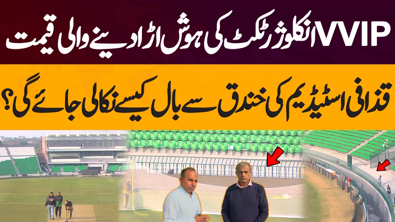 Gaddafi Stadium VVIP Enclosure Costly Ticket Prices |How Will the Ball ...