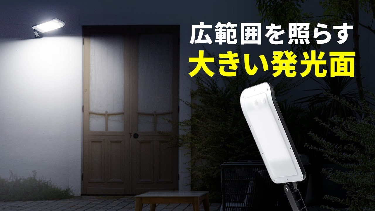 大きい発光面で広範囲を照らす高輝度LEDセンサーライト。EEX-LEDSR16 イーサプライ - YouTube