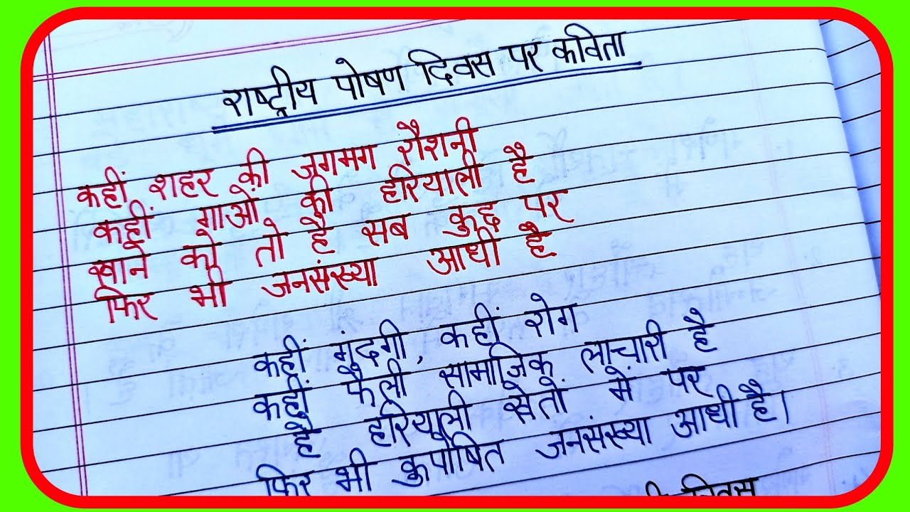 poem on International literacy day/पोषण दिवस पर कविता/posad diwas par ...