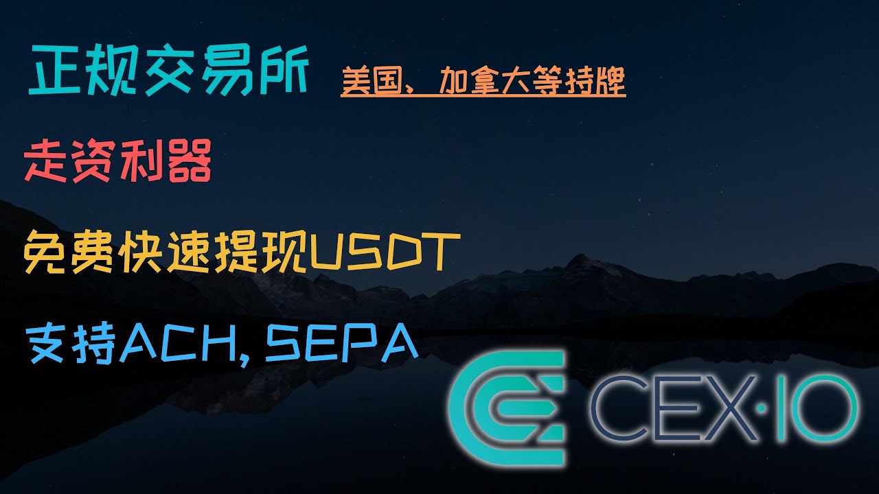 usdt-ach-sepa-kyc-cex-io-youtube