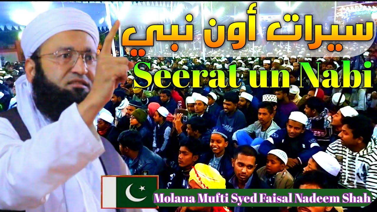 Seerat un Nabi | Molana Mufti Syed Faisal Nadeem Shah Pakistan - YouTube