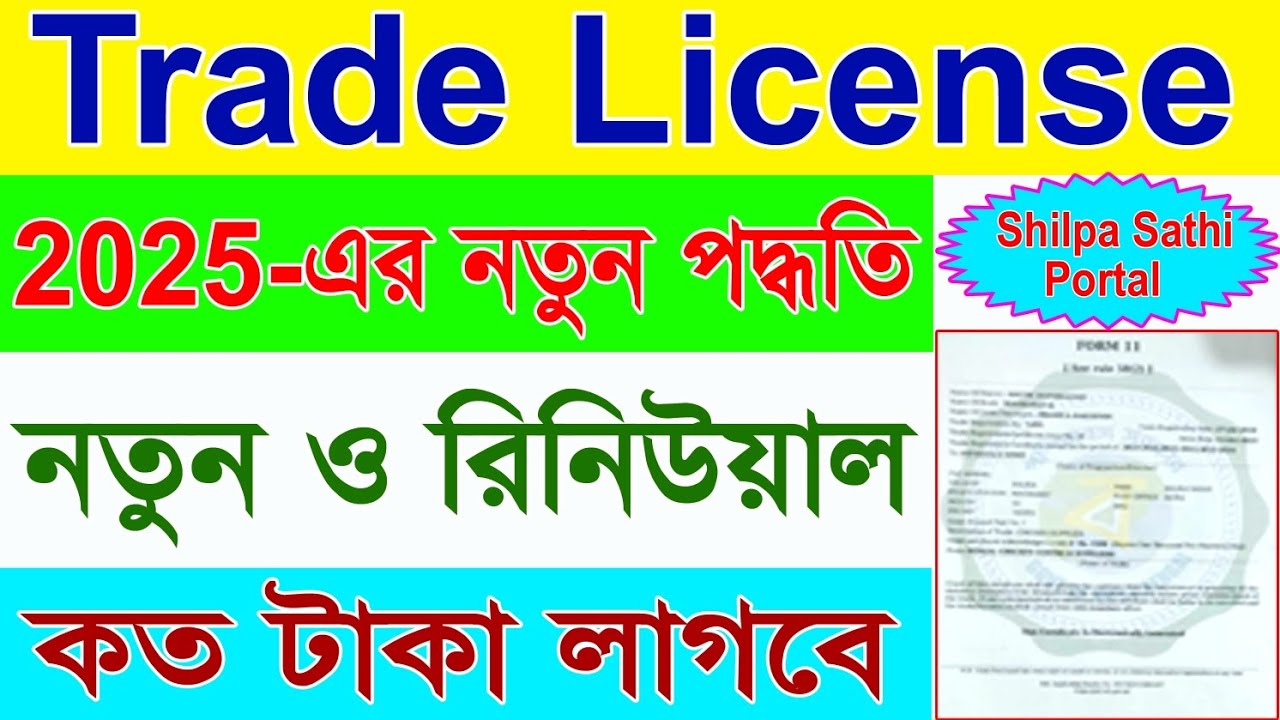 Trade license online || how to create trade license wb - YouTube
