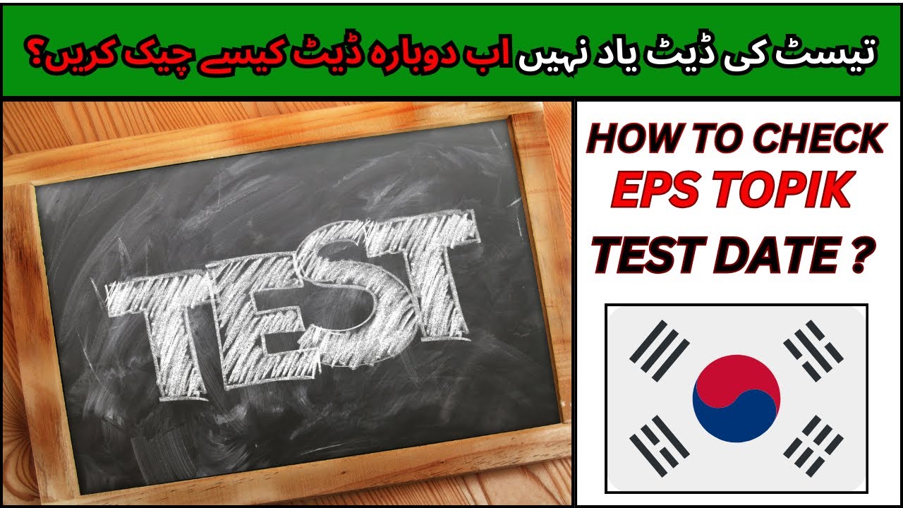 How To Check Eps Topik Exam Date 2024 | Eps Topik Test date khasa check ...