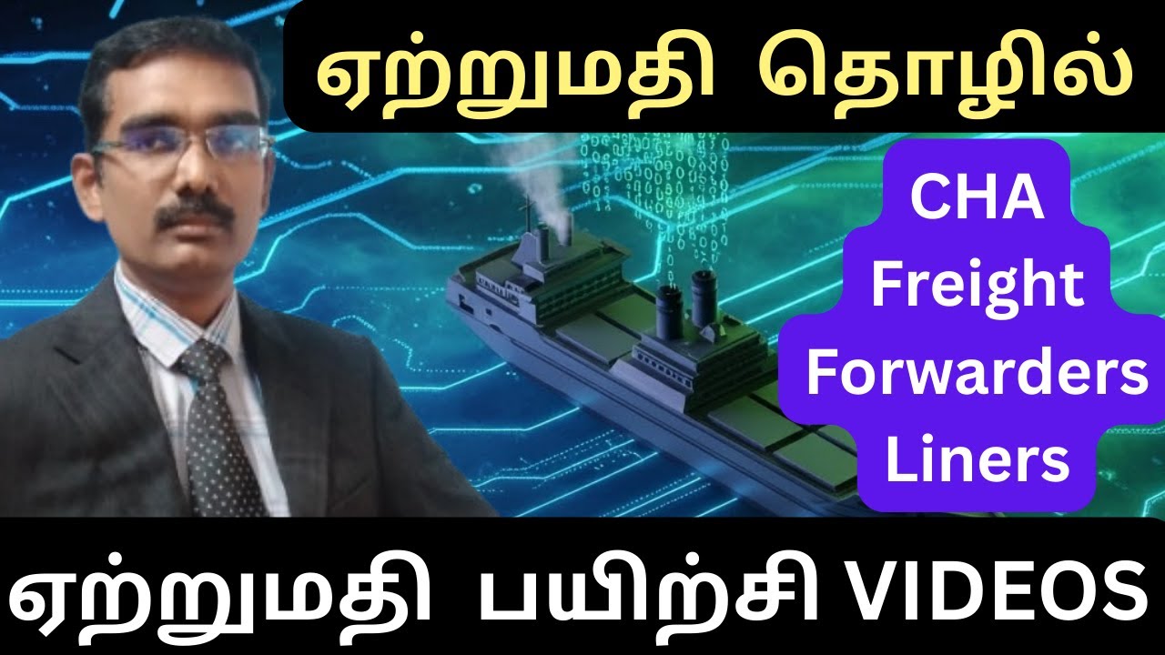 CHA (Customs House Agent ),Freight forwarder, Liners|EXPORTS|ஏற்றுமதி ...