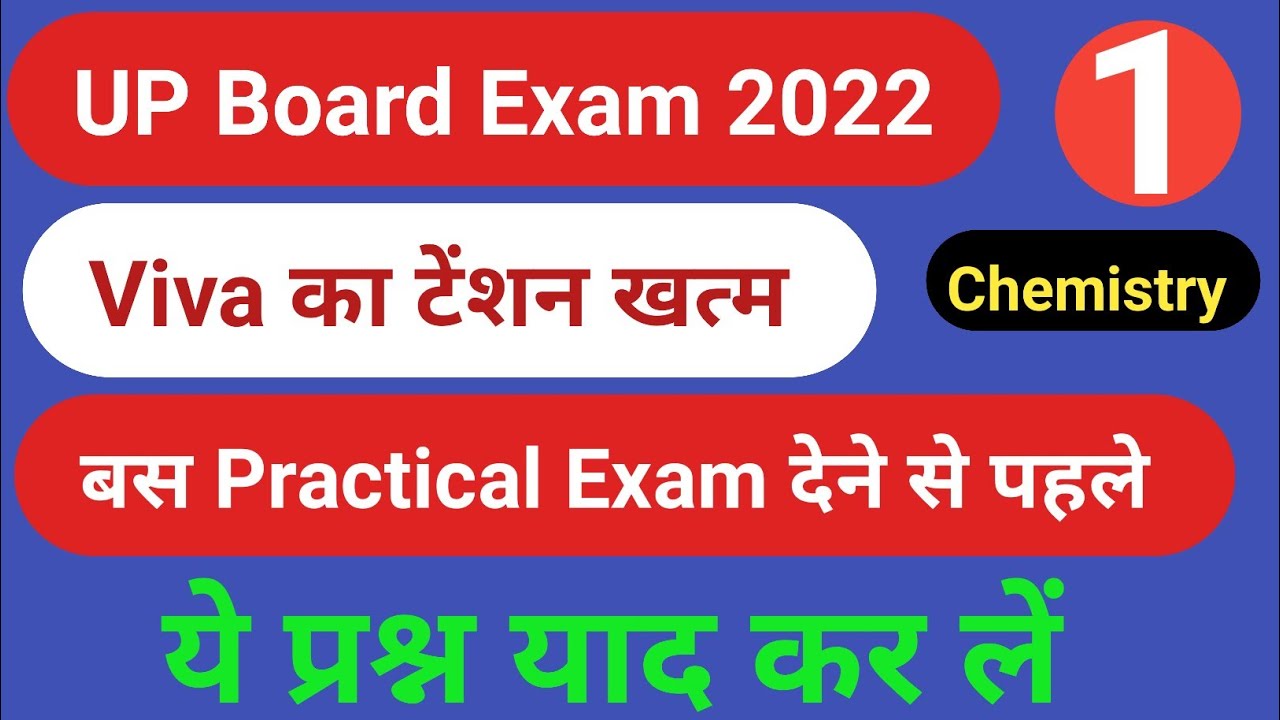 Class 12th practical Viva most important question | up board 12th ...