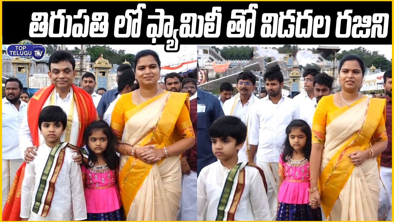 Minister Vidadala Rajini Visit Tirumala With Family | Vidadala Rajini ...