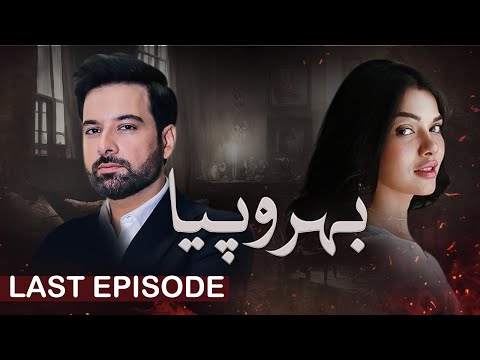Behrupiya Last Episode | Mikaal Zulfiqar, Sara Loren | Aplus Digital