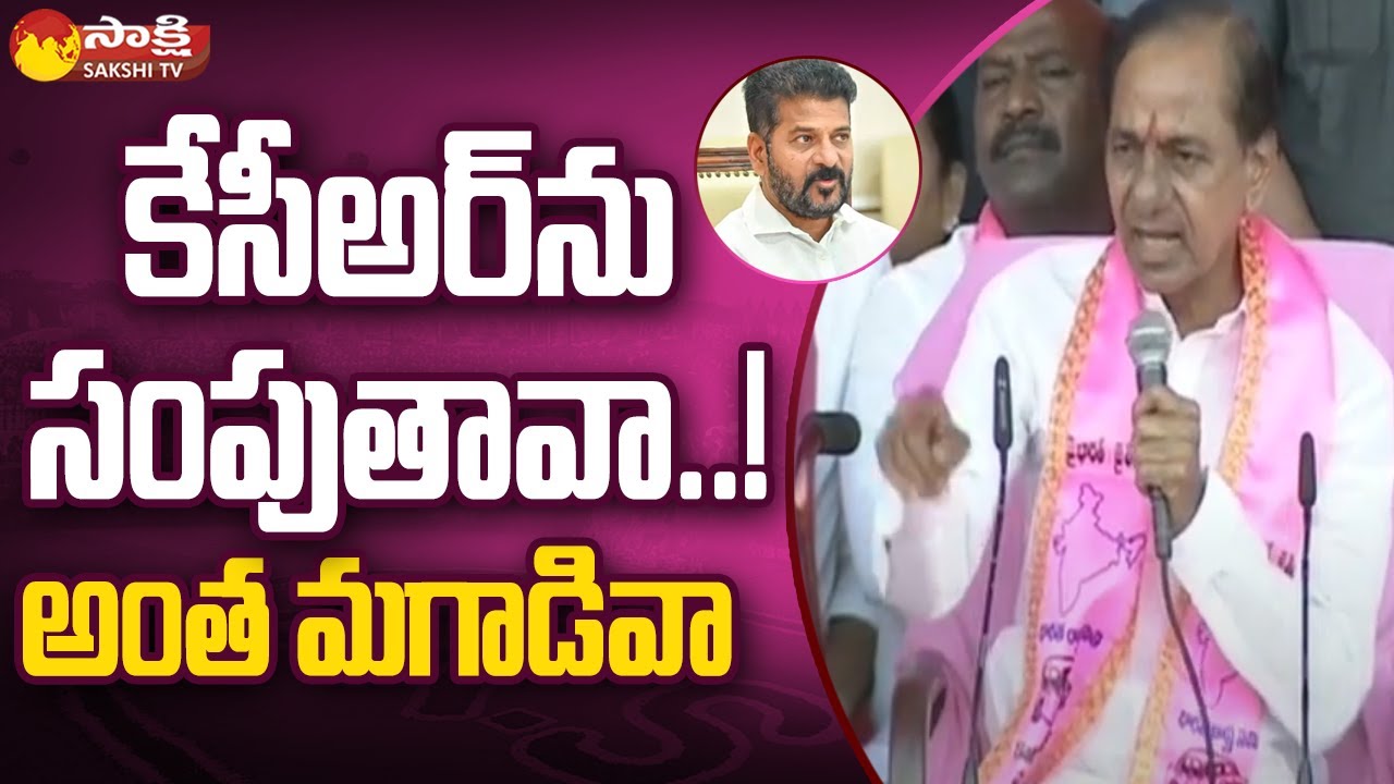 KCR Warning to CM Revanth Reddy and Congress Leaders | KCR Nalgonda ...