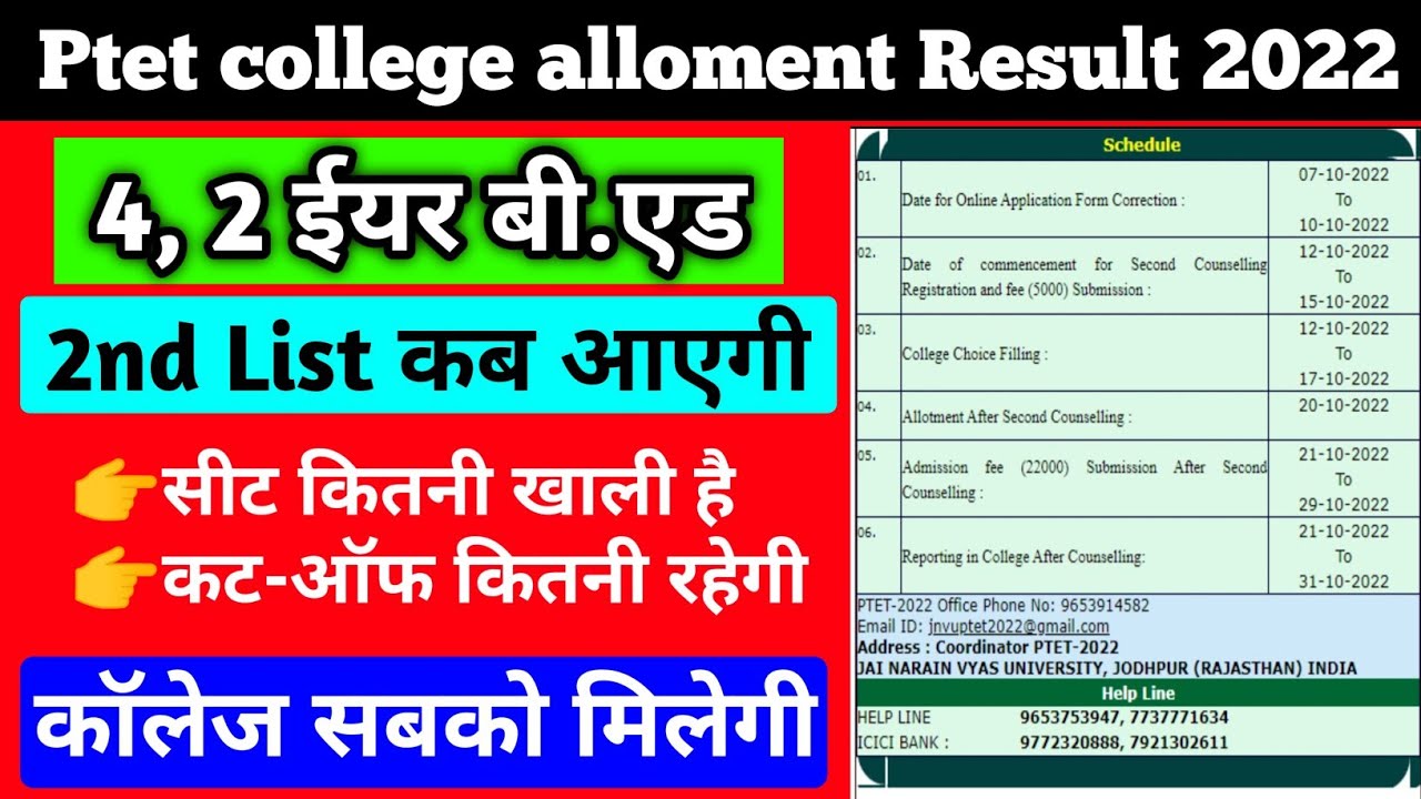 Ptet College Allotment Second List Date ।। Ptet 2 4 Year Bed College