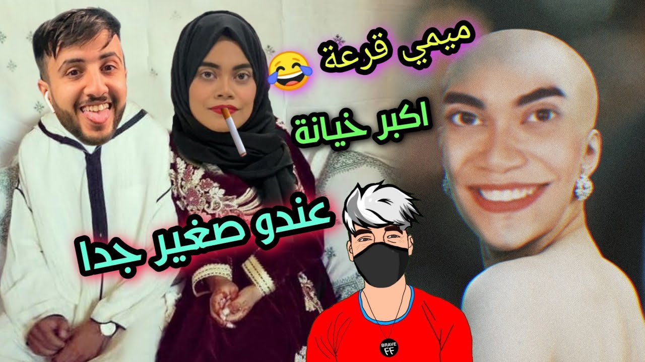 ميمي تعترف انها نعسات مع جمال هيروشيما / عندو صغير مقنعنيش وتفرقنا 💔 ...
