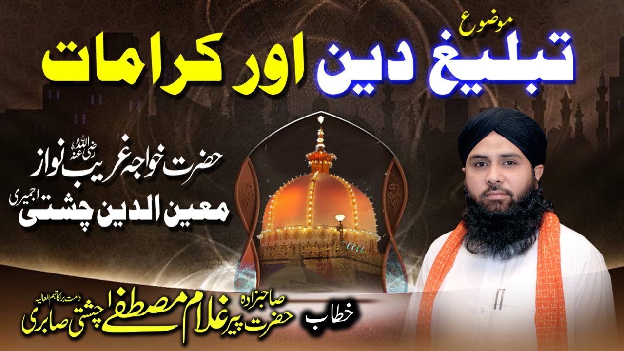Tableegh e Deen Aur Karamat Hazrat Khawaja Moinuddin Chishti Ajmeri ...