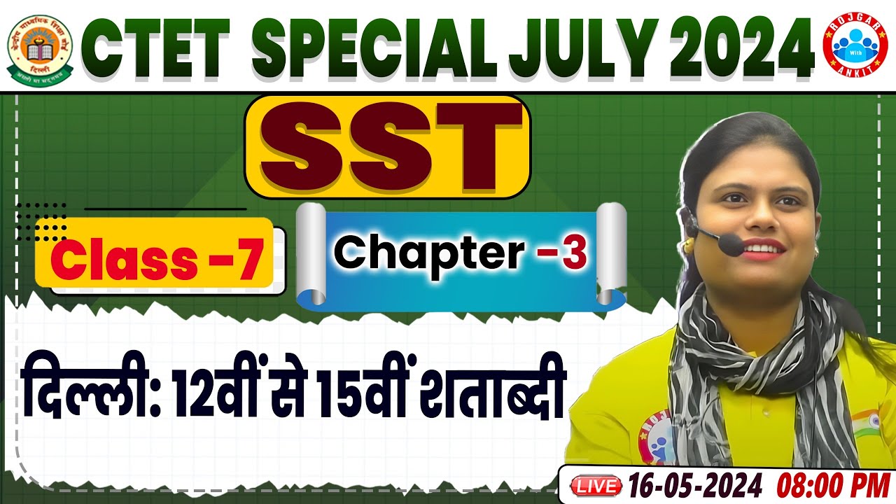 CTET July 2024, CTET SST NCERT Based MCQ, दिल्ली:12वीं से 15वीं शताब्दी ...