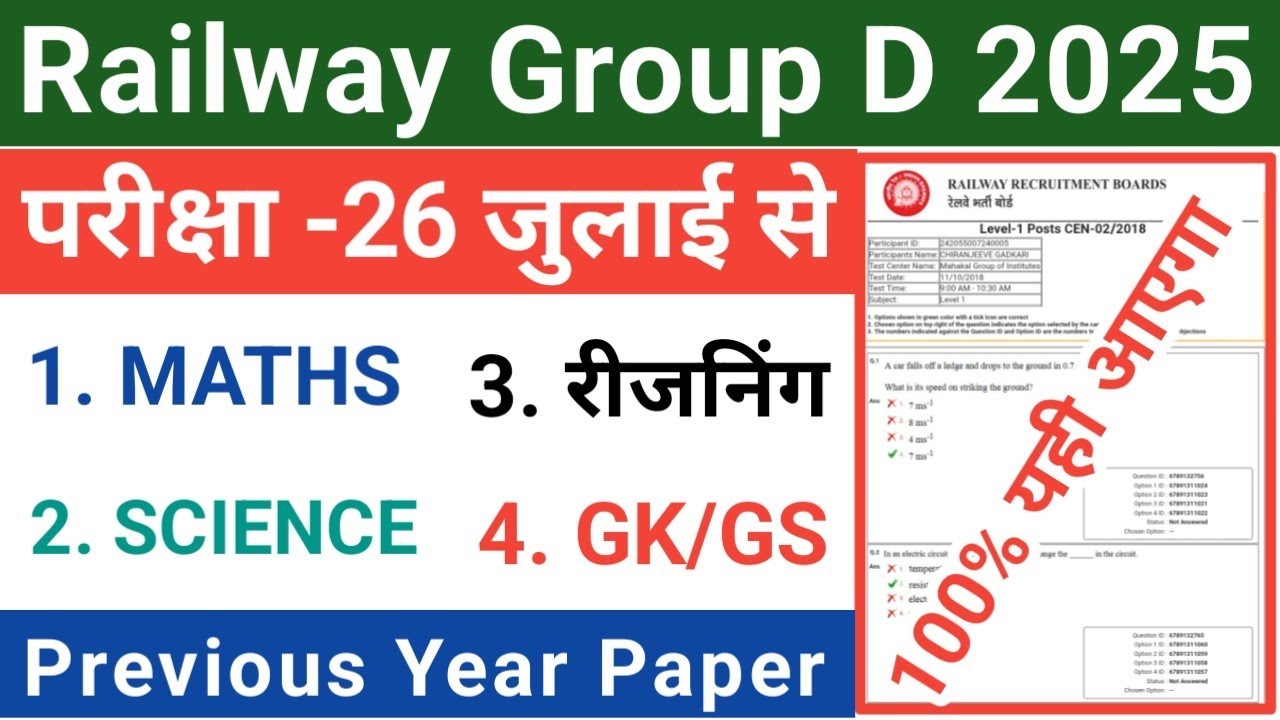 RRB Group D Exam 2025 | Railway Group D Model Paper 2025 | RRB Group D ...