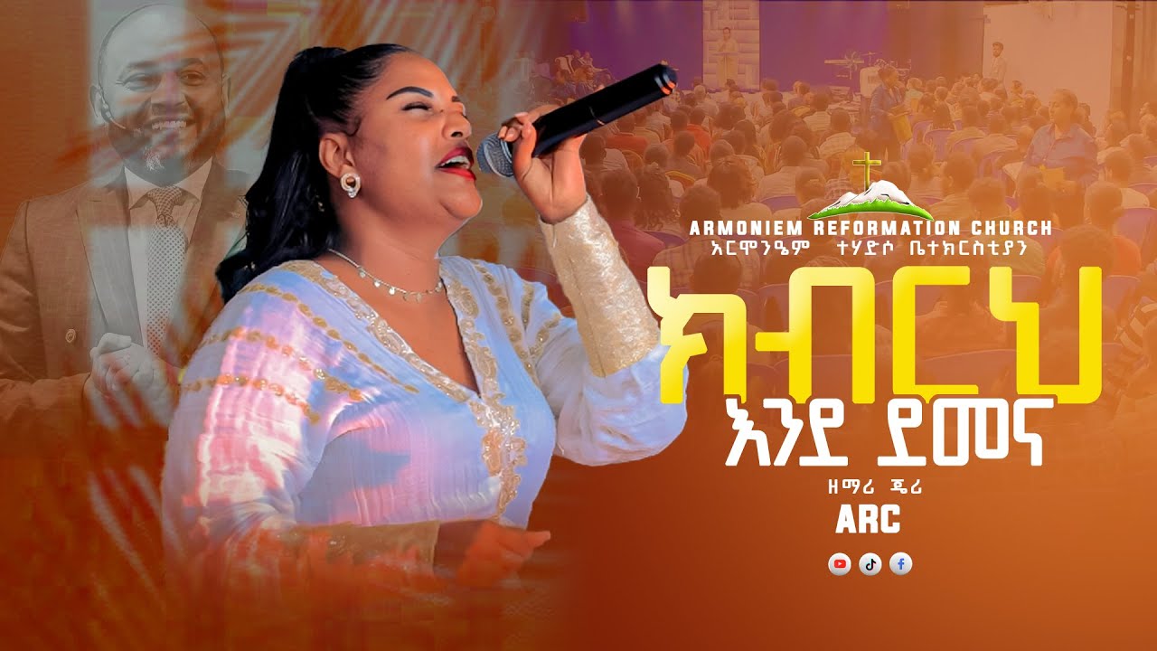 ክብርህ እንደ ደመና || ዘማሪት ጄሪ || Amazing Worship || Gospel Singer Jerry @ARC ...