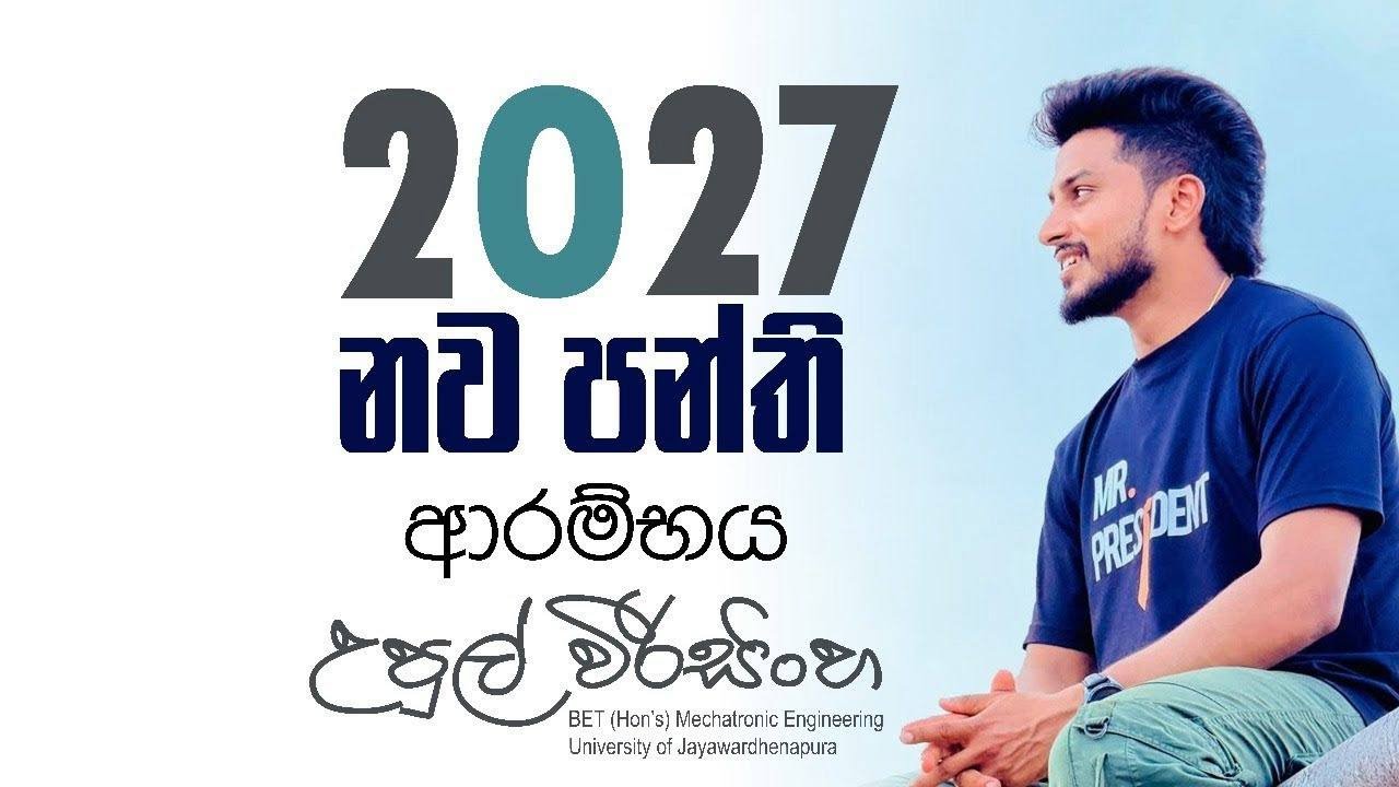 SFT | 2027 නව පන්ති ආරම්භය | Upul Weerasinghe - YouTube