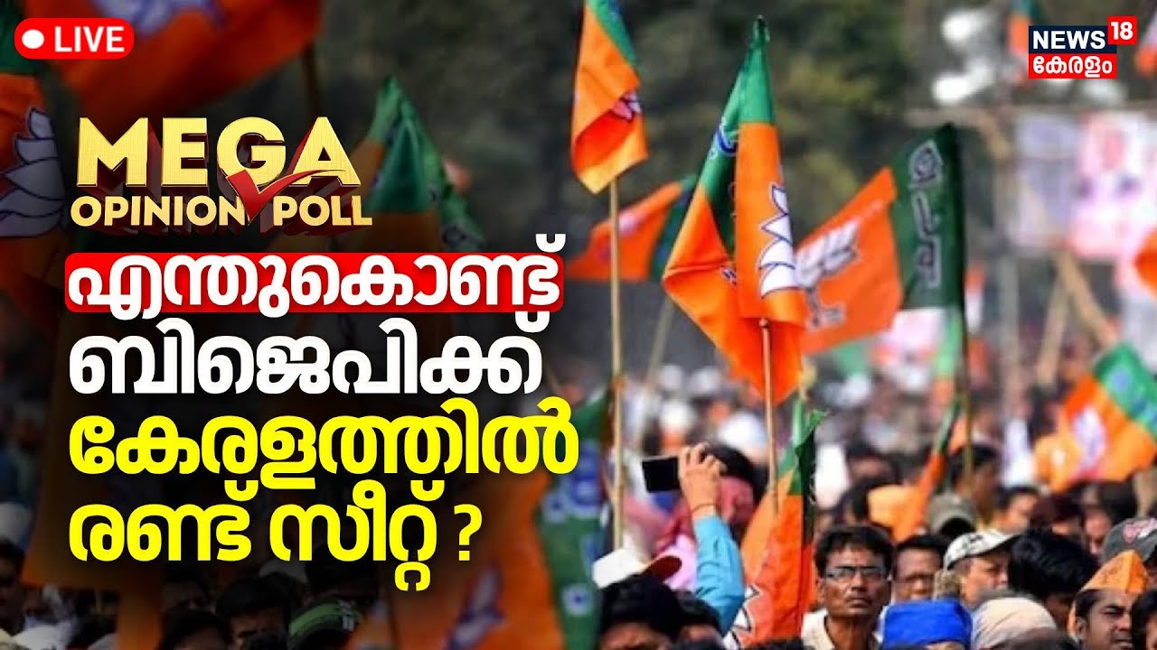News18 MEGA Opinion Poll LIVE Updates | BJP Candidates | Lok Sabha ...