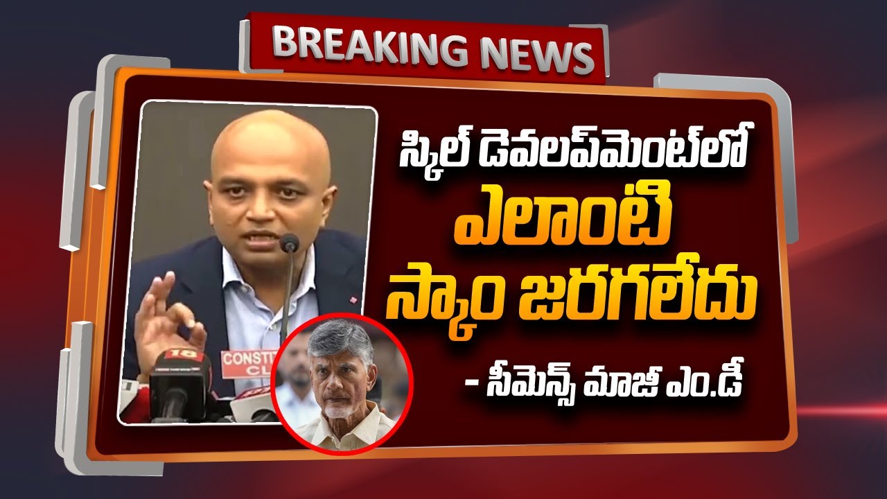 Siemens Ex MD Suman Bose About Chandrababu Arrest Over Skill ...