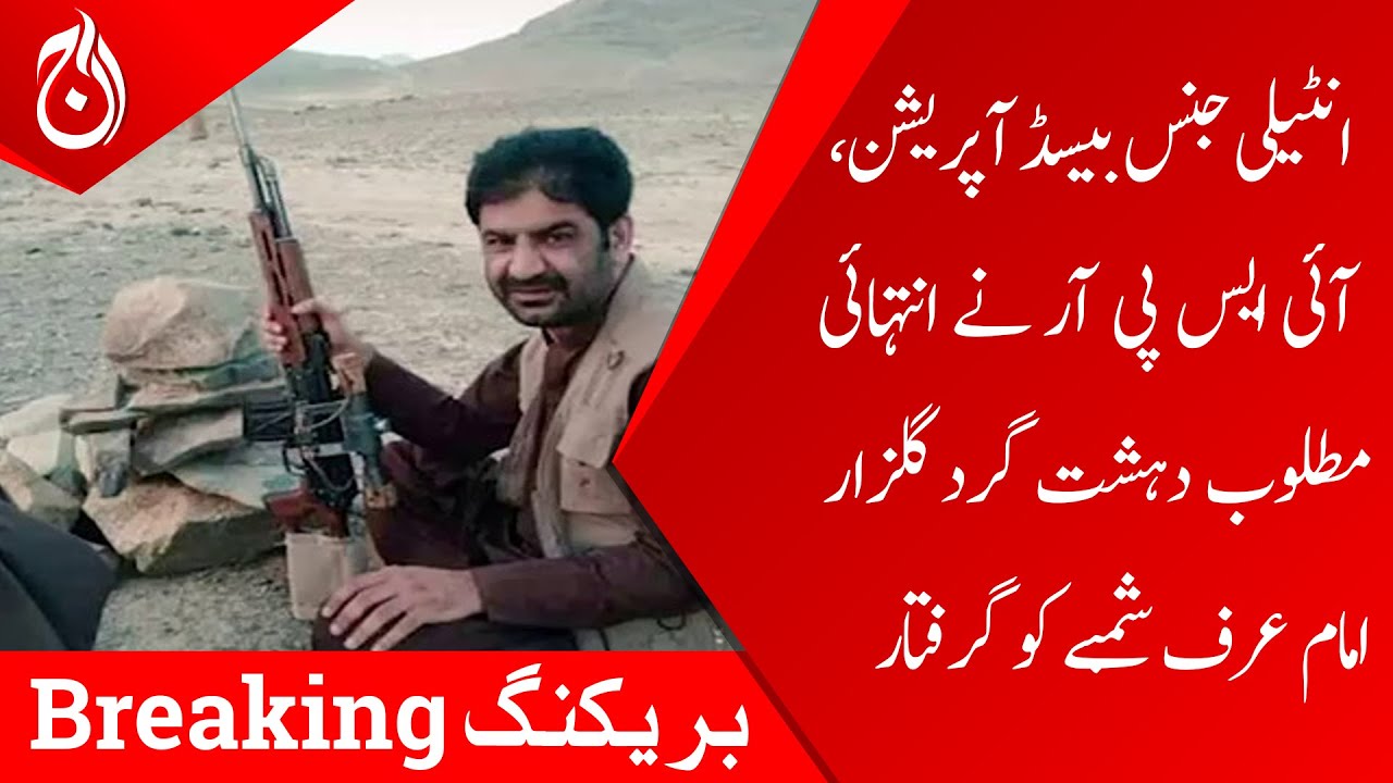 Intelligence Based Operation - ISPR arrested the most wanted terrorist ...